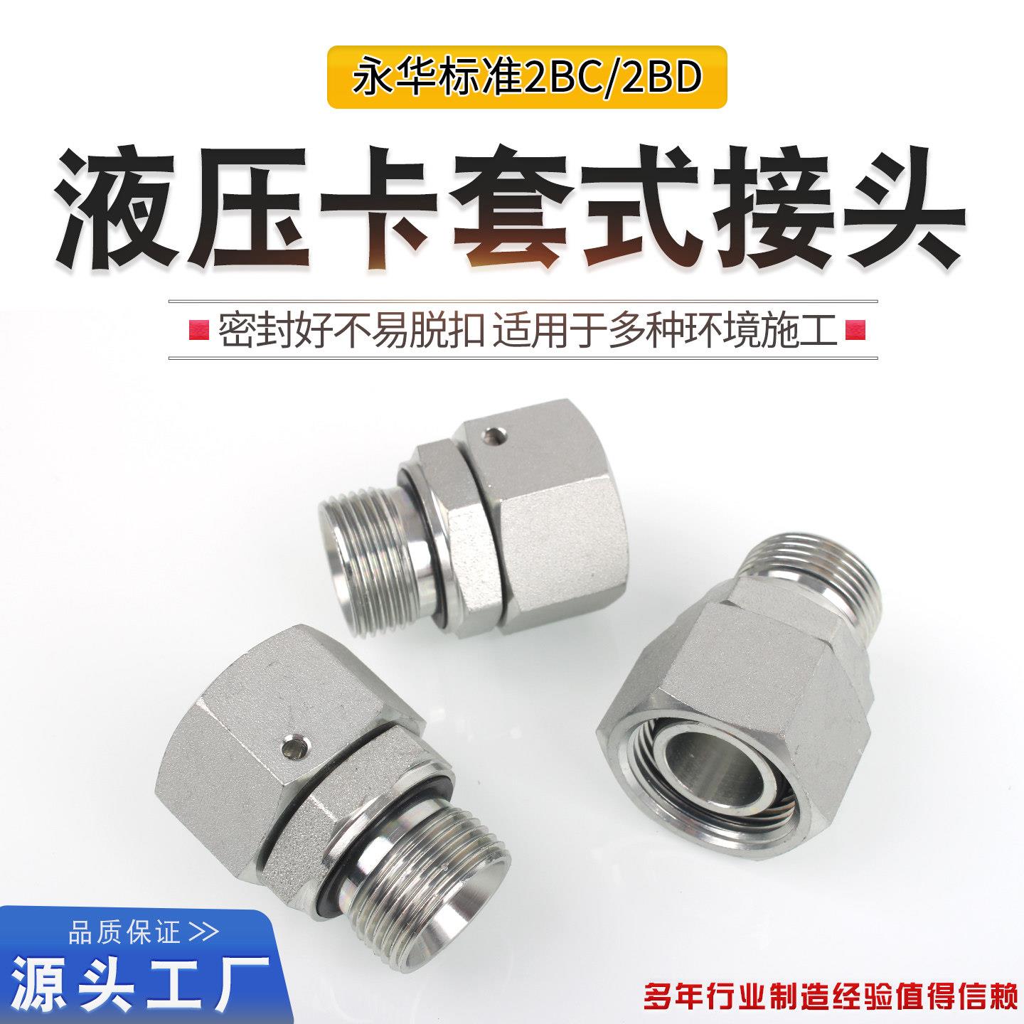 伊顿永华标准2BC/2BD英制外转公制内H型高压液压卡套过渡接头AI