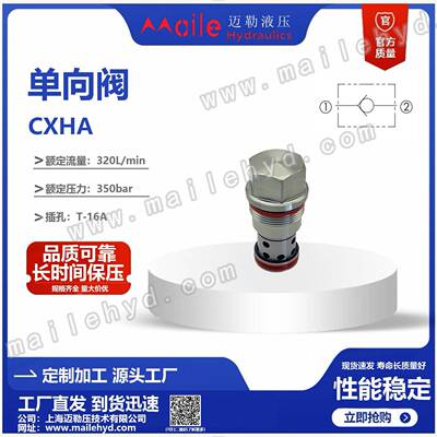 迈勒工厂直发液压单向阀CXHT-16型号低泄漏单向阀