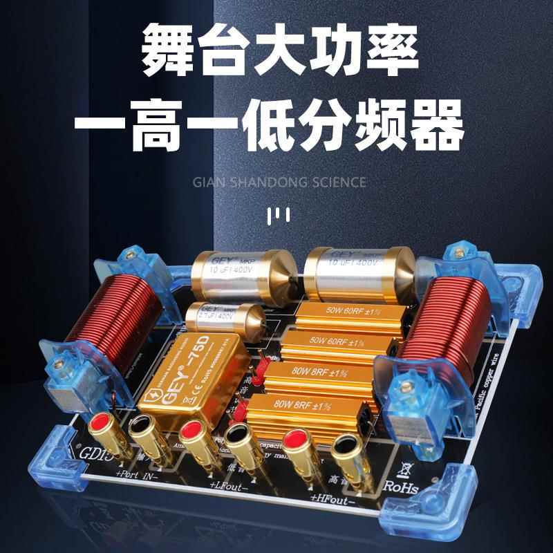 音箱专用12寸15高低二路分频器KTV舞台功放婚庆适用大功率音响