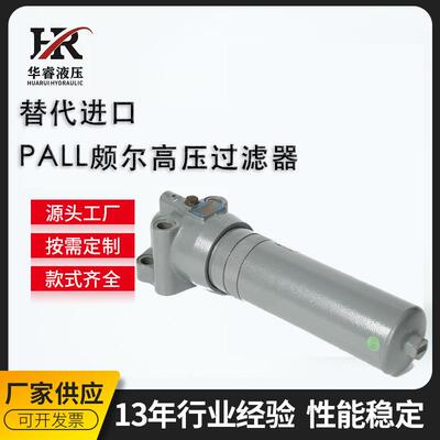 替代进口PALL颇尔高压过滤器9900/9901/9904系列