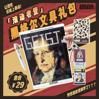 以太假说黑格尔套装文件夹保护套笔手抄本公交卡套创意文具礼盒