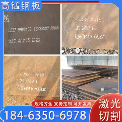 高锰钢板Mn13/Mn13Cr2/Mn15Cr1/Mn18激光切割加工