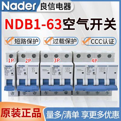 上海良信空气开关NDB1-63空开断路器C10AC16AC20AC32A63A电箱开关