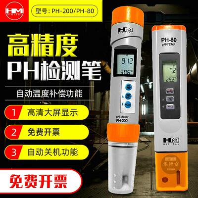HM ph计ph-80/PH200测试笔ph试剂测水质酸碱ph测试PH水质测试笔