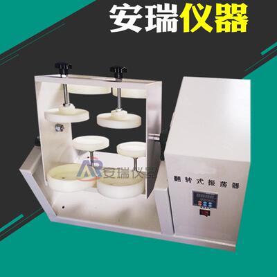 FZD-04翻转式振荡器4工作位PE瓶固废处理翻转振荡器零顶空翻转