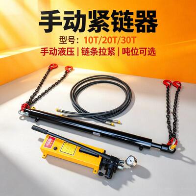 手动液NCG压紧链器 带起重工链链条吊链钩 矿设备条拉紧拆装紧机
