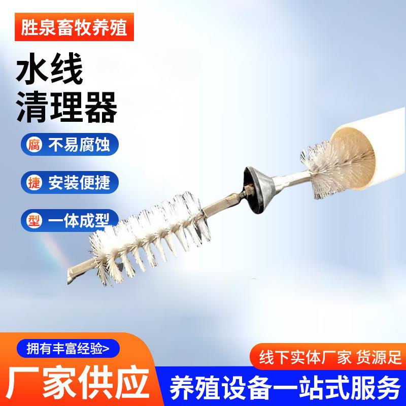 水线清洗器清理器6分管专用家禽养殖管道器水管疏通器机械