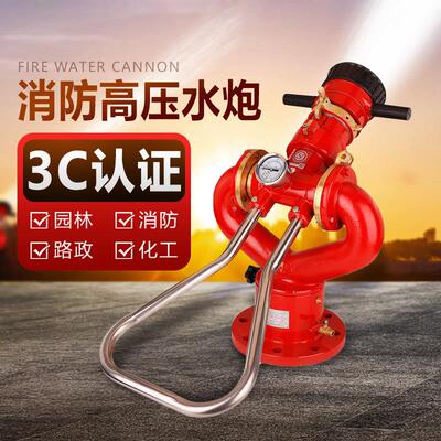 固定式消防水炮移动高压PS20/30/50型泡沫两用炮球阀炮座船用CCS