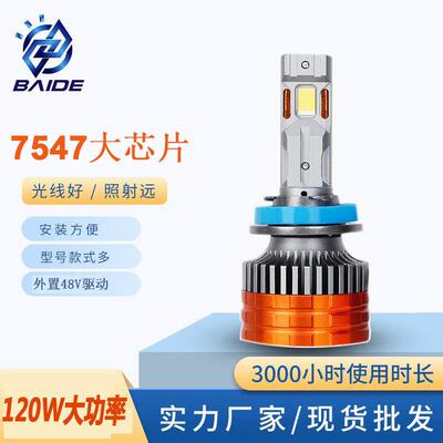 H7汽车灯led车灯前大灯聚光120W大功率灯led大灯H119005