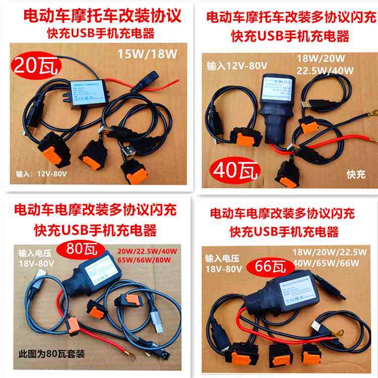 电动车车载充电器电动机车机车USB闪充快充120W/67/40W/65W/66W