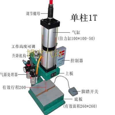 气动铆边机800-1000KG出力1吨气动压力机气动压床1T