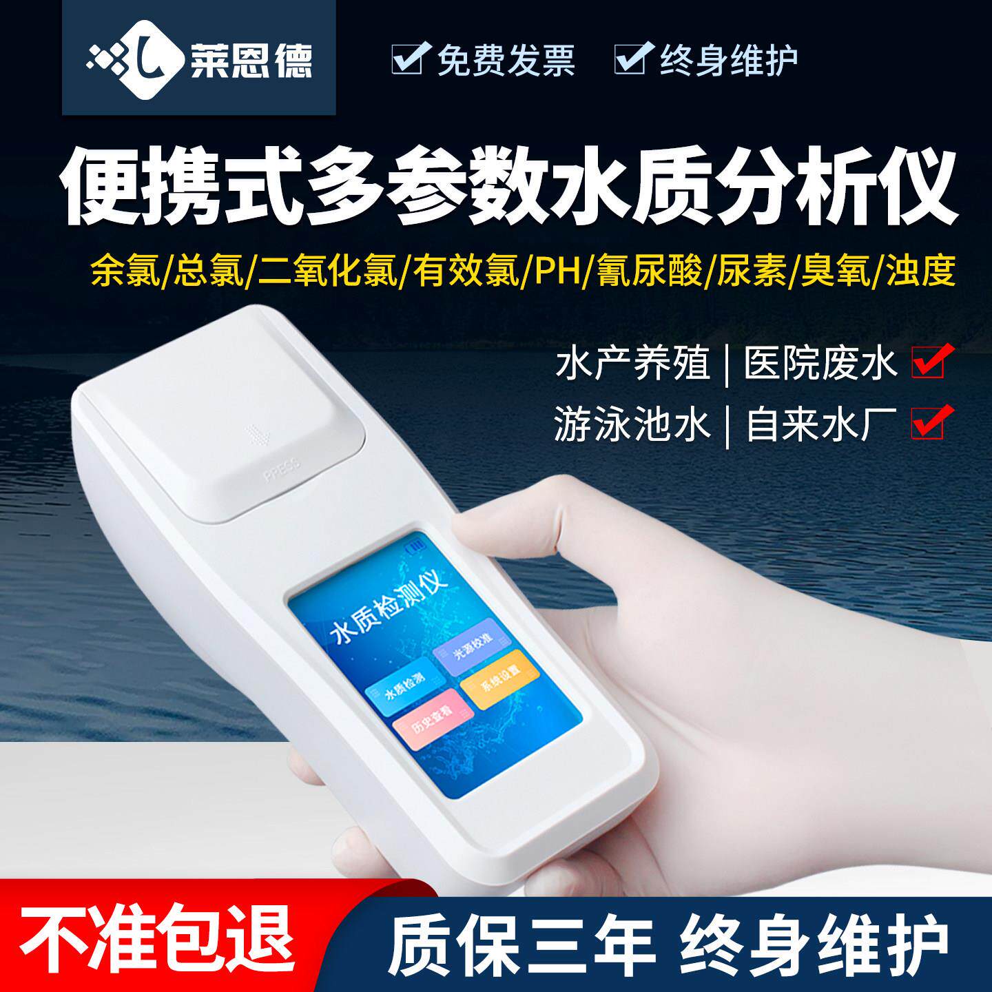 多参数水质检测仪便携式智能鱼塘溶解氧氨氮水产养殖水质分析仪器