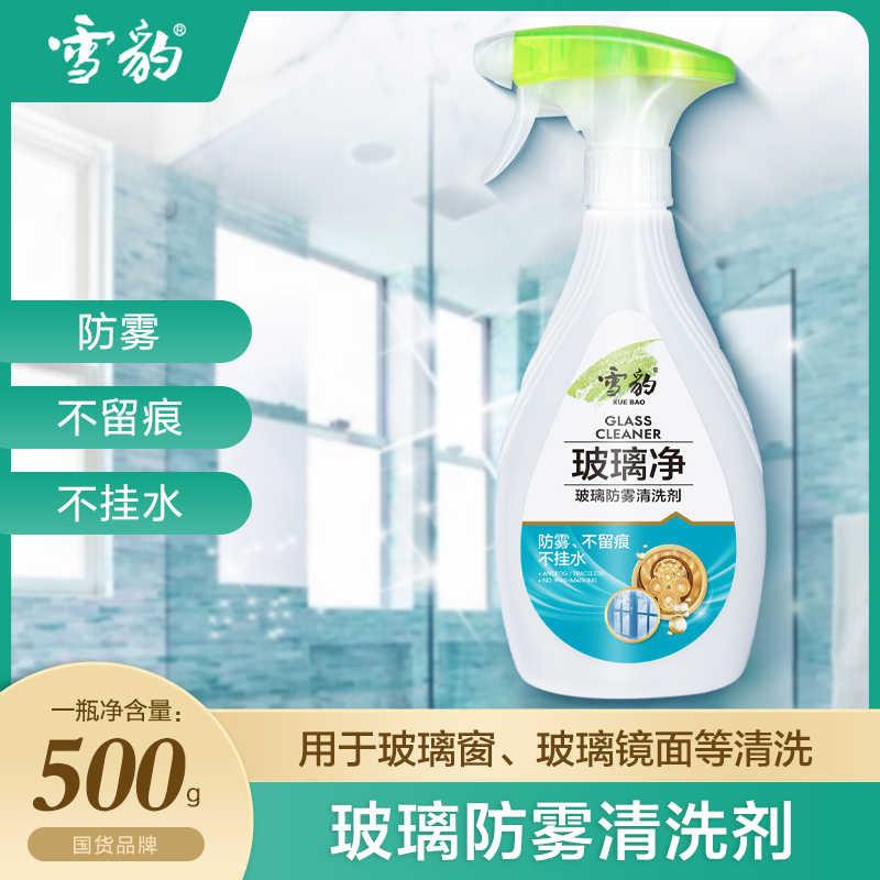 雪豹玻璃净清洁剂不锈钢玻璃瓷砖窗户多功能去污清洁玻璃防雾清洗