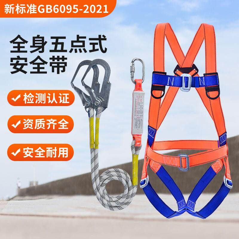 国标高空作业安全带户外施工安全绳全身五点欧式空调安装电工绳带