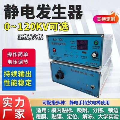 高压静电发生器HS-120K 植绒静电发生器 水油通用静电发生器