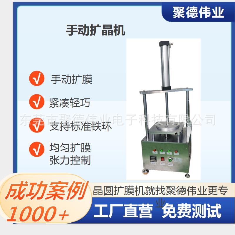 手动扩晶机精密调校0差晶圆扩片机芯片封装设备实验室扩膜机