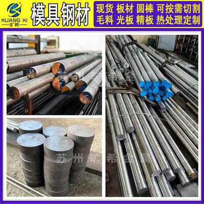 DC53模具钢SKD11 NAK80 H13圆棒4CR13 S136 718H P20圆钢CR12钢板