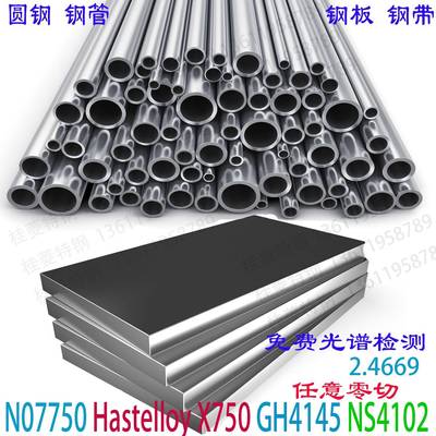 GH4145不锈钢板Inconel X-750钢带N07750圆钢NS4102精密钢管零切