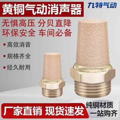气动元件长头黄铜气动消音器电磁阀消声器消音器BSL-01/02/03/04