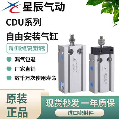 星辰气动自由安装小型气缸MD/CDU/CDUK10/16/20/25/32-5-10-15-20