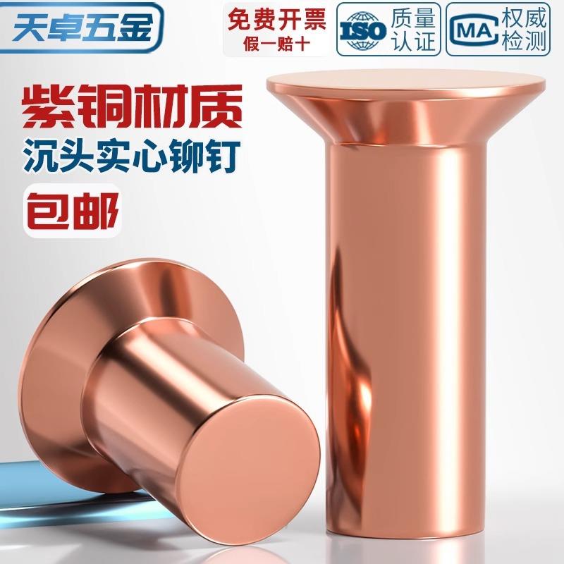国标紫铜敲击式沉头铆钉 GB869实心平头平锥头铜铆钉M2M3M4M5M6M8