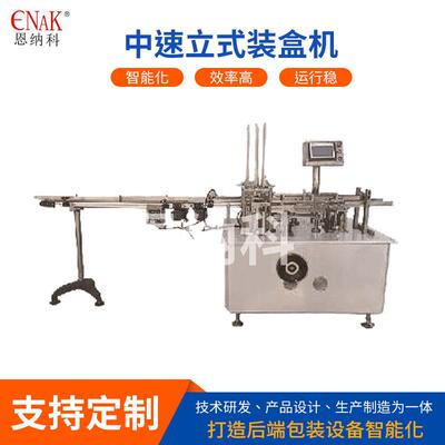 ENKZ-04中速立式装盒机 化妆品自动装盒 车间流水线生产包装机