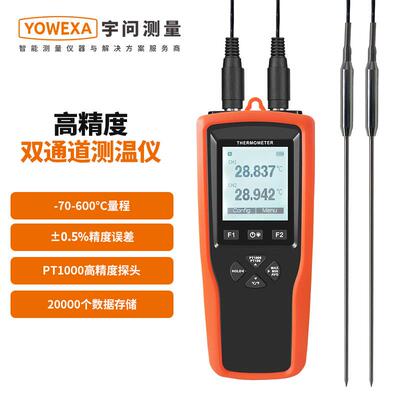 铂电阻温度计宇问YET-720双通道温度表实验室温度校准热电阻