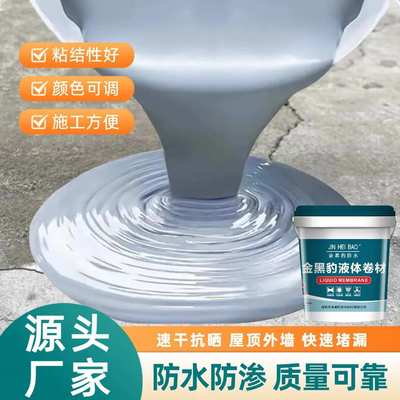 屋面防水涂料聚氨酯橡胶透明胶卫生间免砸砖外墙渗水屋顶防水材料