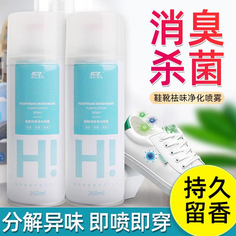 鞋子除臭剂喷雾银离子鞋袜杀菌球鞋除脚臭鞋柜防臭鞋臭去异味神器