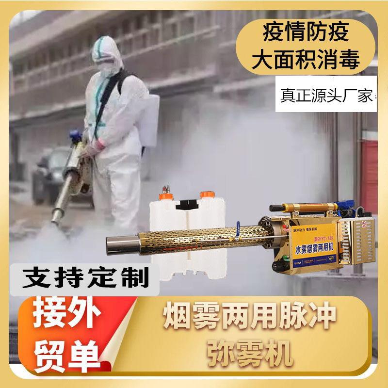 厂家现货弥雾机 养殖场烟雾喷雾器 背负式果树农田脉冲打药机