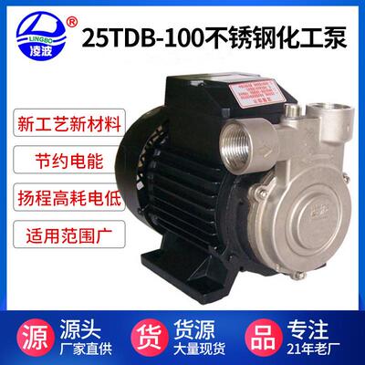 凌波牌25TDB-100316性价比高质量不锈钢耐腐化工配药泵化工泵