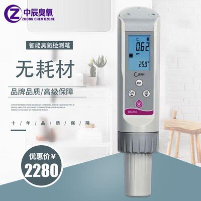 便携式水中臭氧浓度检测仪DOZ30臭氧水检测笔臭氧水量程0-10ppm
