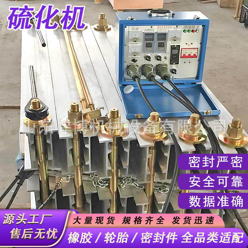 全自动皮带硫化一液压传送带830*2000接头机修补防爆传电热式送带
