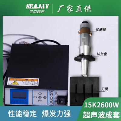 15k2600w超声波焊接系统成套设备厂家超声波焊接配件四件套