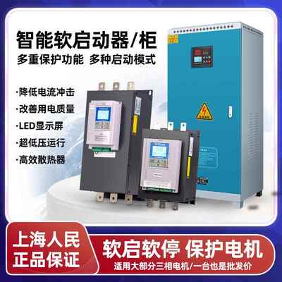 人民在线内置旁路软启动器柜三相电机22/30/3745/55/75/90/132KW