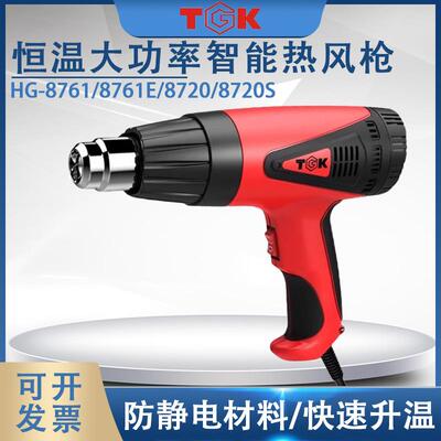 TGK热风枪德至高HG8716/8716E/8720/8720E热风筒热缩管封膜收缩膜
