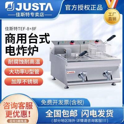 佳斯特TEF-8+8双缸双筛台式商用电炸锅电炸炉油电炸机炸薯条鸡排