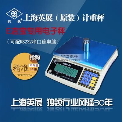 荐上海英展AWH(SA)电子桌秤15kg计重电子称连接电脑电子秤