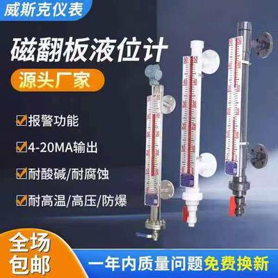 UHZ磁翻板液位计磁性浮子顶装不锈钢PP翻柱浮球水位显示仪带远传