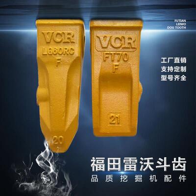福田FT75/80雷沃60/65/70龙工LG60斗齿挖掘机土方平齿尖齿耐磨