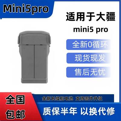 适用于大疆Mini5Pro无人机全新电池长时间续航大容量副厂电池