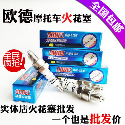 摩托车火花塞A7TC B7TC D8TC F5TC E6TC 两冲程火花塞通用包邮