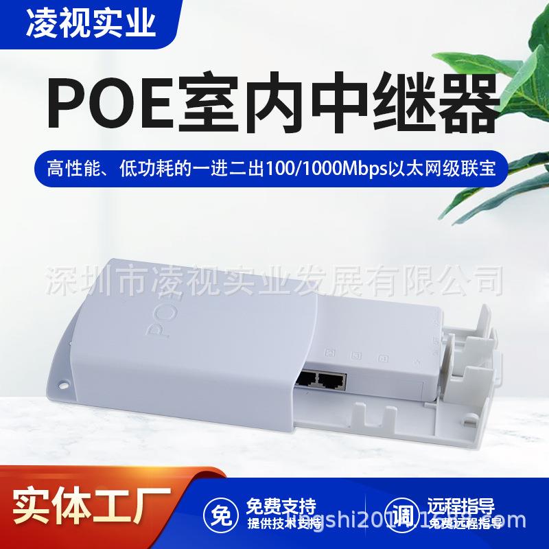 标准PoE分离器千兆防水中继器级联宝延长器一进二出网络扩展器