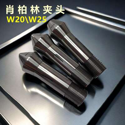 肖柏林夹头W20W25精密筒夹磨刀机夹头高精Schaublin尖嘴平头五轴