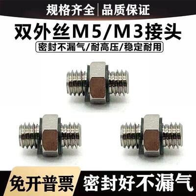 微型金属接头M-5N-01双径接头M5转一分外牙螺纹直通外丝M-3N M3/6