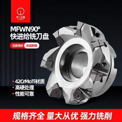 快进给MFWN90直角立铣刀杆双面刀片WNMU0806飞刀盘莫氏锥柄炮塔R8