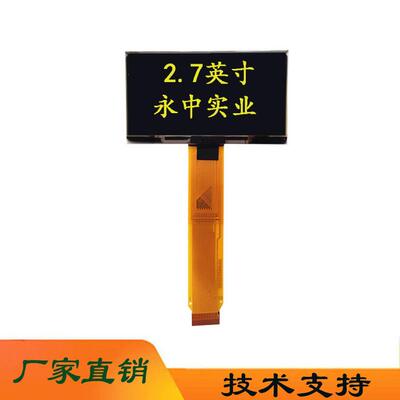 工厂2.7OLED屏2.7寸OLED显示屏 P35802黄光工控屏2864ASYDT06