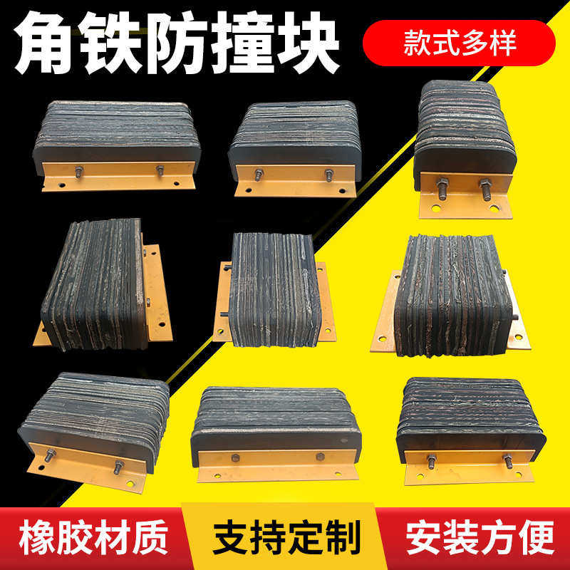 仓库物流卸货平台角铁防撞块货车倒车缓冲橡胶垫墙面加厚防撞条