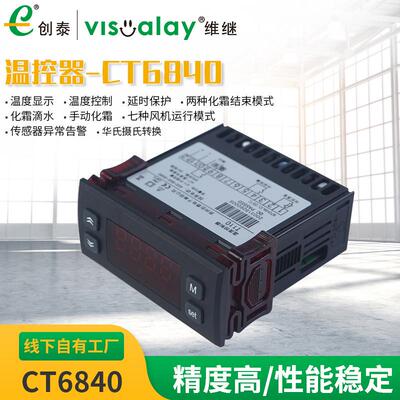 维继CT6840制冷化霜风机控制器供应制冷化霜温控器告警传感线