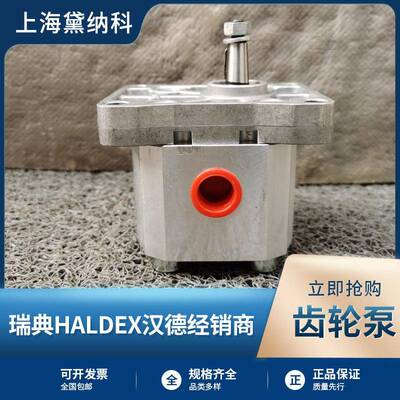 汉德WP03B1B012R22NA124N齿轮泵经销瑞典HALDEX液压泵WP系列